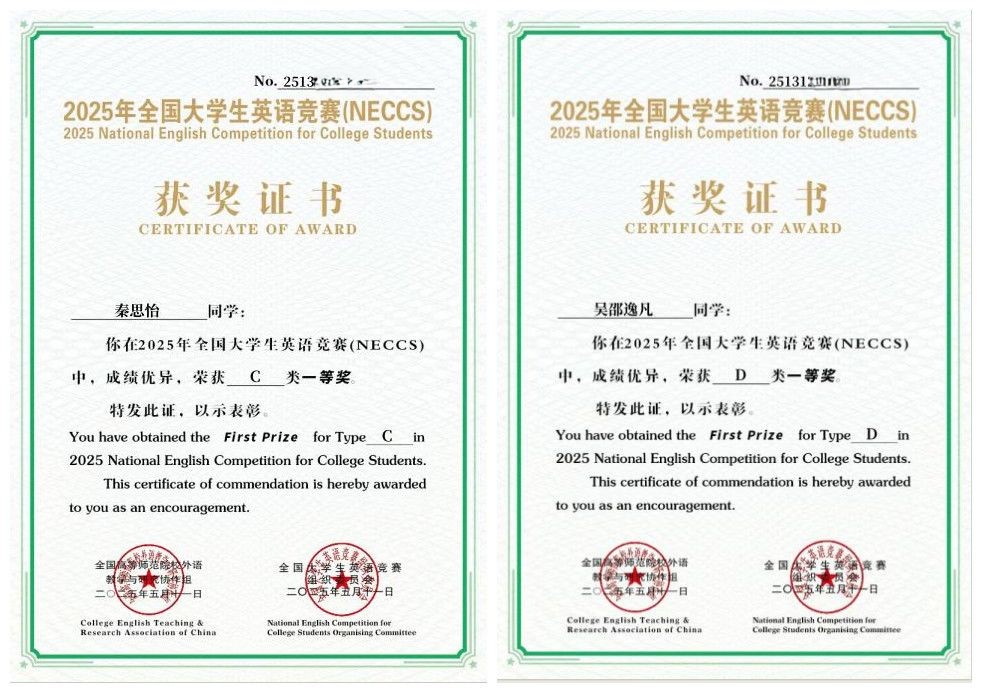 我校学子在2025年全国大英竞赛（NECCS）省赛中获两项一等奖-陕西服装工程学院